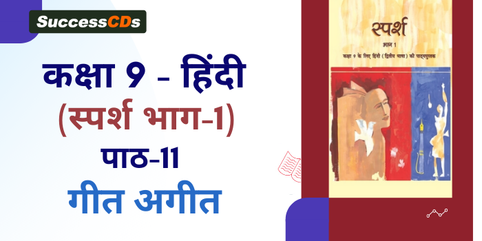 Ageet Class 9 Hindi Chapter 11 Explanation, Notes, Question Answer