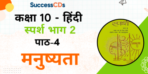 Manushyata Class 10 Hindi Summary, Explanation, Solutions