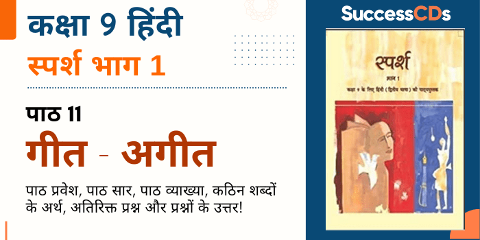 Geet Ageet Class 9 Summary, Explanation NCERT Solutions