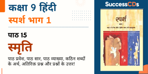 Smriti “स्मृति” Class 9 Hindi Lesson Explanation, Summary, Question Answers