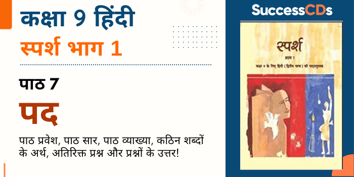 Raidas ke Pad Class 9 Hindi Sparsh Chapter 7 Explanation, Question Answer