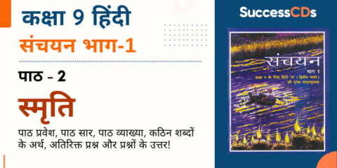 Smriti Class 9 स्मृति Summary, Explanation, Question Answers