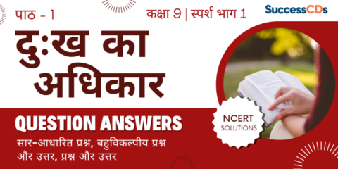 Dukh Ka Adhikar Question Answers (Important) | Class 9 Hindi Sparsh book
