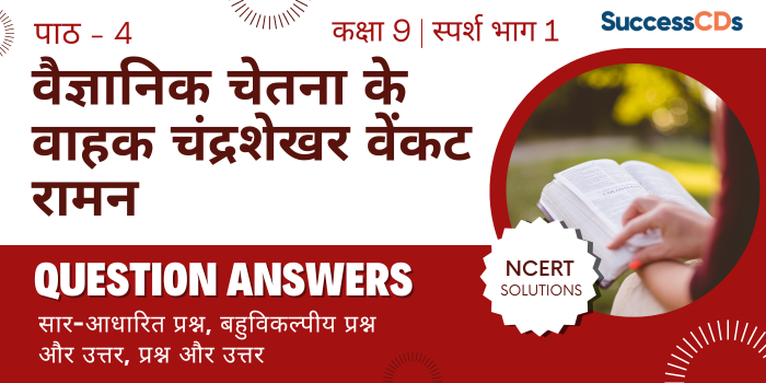 Vaigyanik Chetna ke Vahak – Chandrashekhar Venkat Raman Question ...