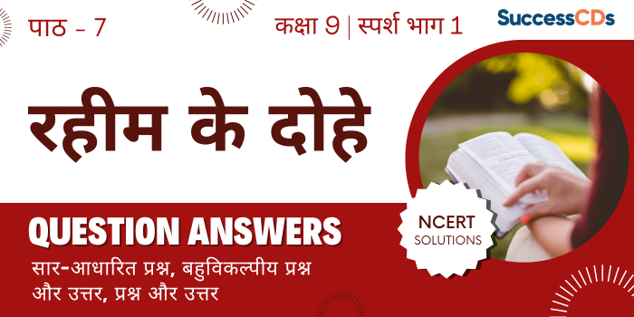 Class 9 Hindi Rahim Ke Dohe Question Answers | Rahim Ke Dohe NCERT ...