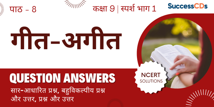 Geet Ageet Class 9 Question Answers | Class 9 Hindi Sparsh