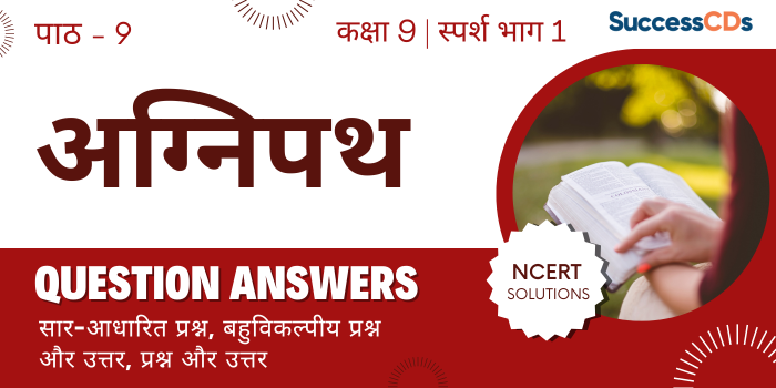 Class 9 Agnipath Questions Answers| अग्निपथ Important Question Answers