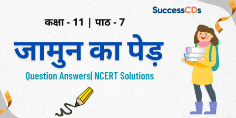 Jaamun Ka Ped Question Answers (Important) | Class 11 Hindi Aroh Book