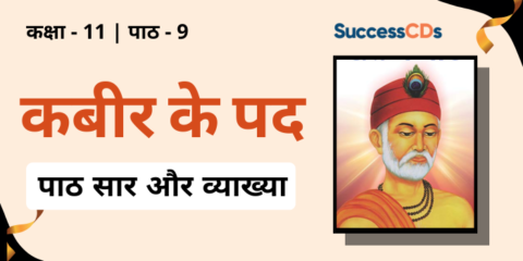 Kabir Ke Pad (कबीर के पद) Summary, Explanation, Word meanings Class 11