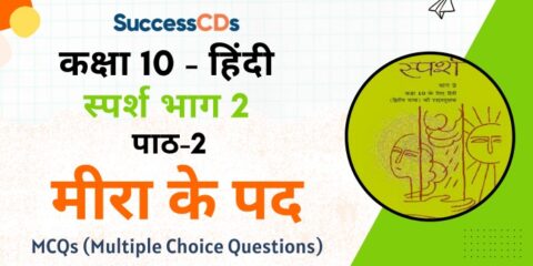 Meera ke Pad MCQs with Answers NCERT Class 10 Hindi Chapter 2