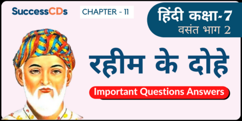 Class 7 Hindi Rahim Ke Dohe Question Answers | Rahim Ke Dohe NCERT ...
