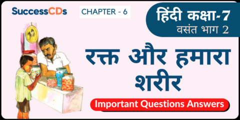 Class 7 Hindi Rakt Aur Hamara Sharir Question Answers | Rakt Aur Hamara ...