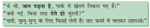 Class 7 Hindi Mithaiwala Question Answers | Mithaiwala NCERT Solutions