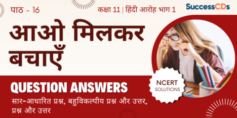 Aao Milkar Bachaaen Question Answers (Important) | Class 11 Hindi Aroh Book