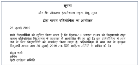 Suchna Lekhan Class 10 | Suchna Lekhan Class 9 | How to Write Suchna ...