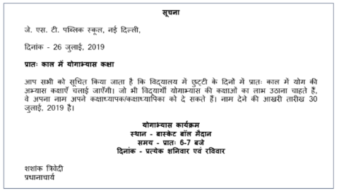 Suchna Lekhan Class 10 | Suchna Lekhan Class 9 | How to Write Suchna ...