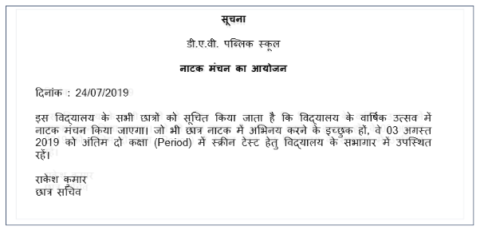 सूचना लेखन| Suchna Lekhan Class 9, 10 Format Types, Examples