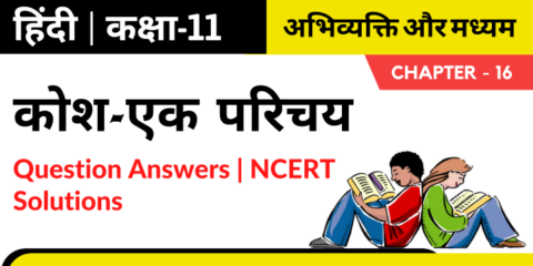 Kosh Ek Parichay Question Answers (Important) | Class 11 Hindi ...