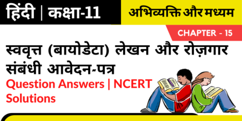 Swavrit Lekhan Aur Rojgar Sambandhi Awedan Patra Question Answers (Important) | Class 11 Hindi ...