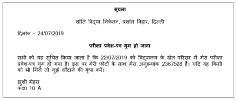 Suchna Lekhan Class 10 | Suchna Lekhan Class 9 | How to Write Suchna ...