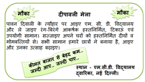 Vigyapan Lekhan Class 10 Hindi, Format, Examples| विज्ञापन लेखन