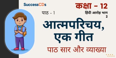 Atmaparichay, Ek Geet (आत्मपरिचय और एक गीत) Summary, Explanation, Word ...