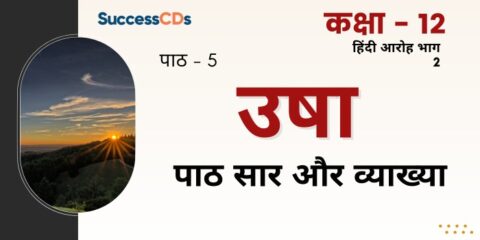 Usha (उषा) Summary, Explanation, Word meanings Class 12