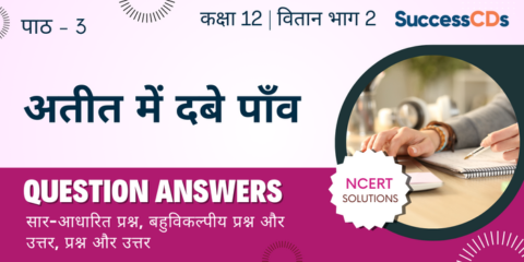 Ateet Mein Dabe Paon Question Answers (Important) | Class 12 Hindi ...