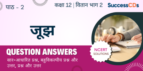Joojh Question Answers (Important) | Class 12 Hindi Vitan book