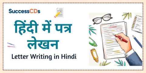 Letter Writing in Hindi | हिंदी में पत्र लेखन