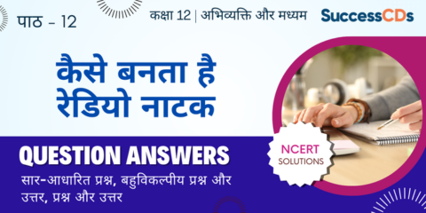 Kaise Banta Hai Radio Natak Question Answers (Important) | Class 12 Hindi Abhivyakti Aur Madhyam ...