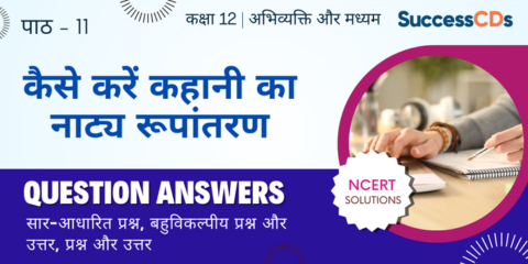 Kaise Kare Kahani Ka Natya Rupantaran Question Answers (Important) | Class 12 Hindi Abhivyakti ...