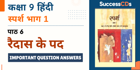 Raidas Ke Pad Question Answers (Important) | Class 9 Hindi Sparsh book