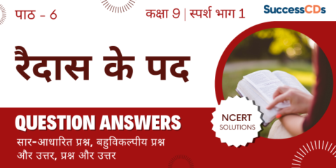 Class 9 Raidas Ke Pad Important Questions, Extra Question Answers