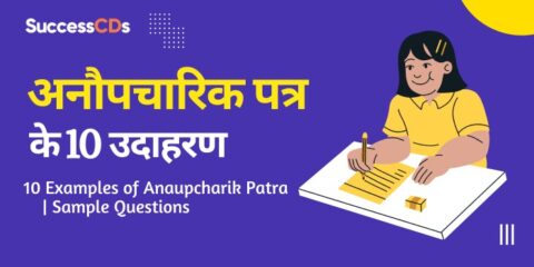 10 Examples of Anaupcharik Patra | Sample Questions