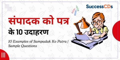 10 Examples of Sampadak Ko Patra | Sample Questions