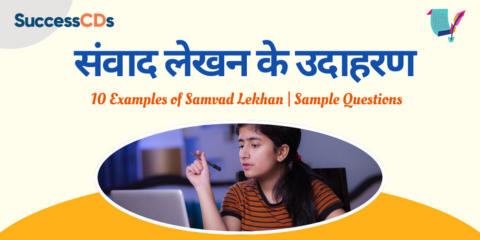 10 Examples of Samvad Lekhan | Sample Questions