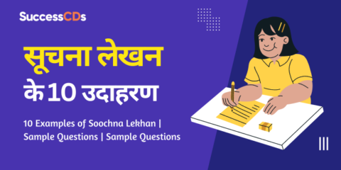 10 Examples of Soochna Lekhan | Sample Questions