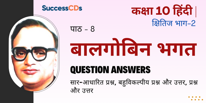 Balgobin Bhagat Question Answers (Important) | Class 10 Hindi Kshitij book