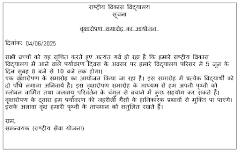 10 Examples of Soochna Lekhan | Sample Questions