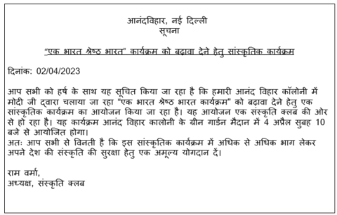 10 Examples of Soochna Lekhan | Sample Questions