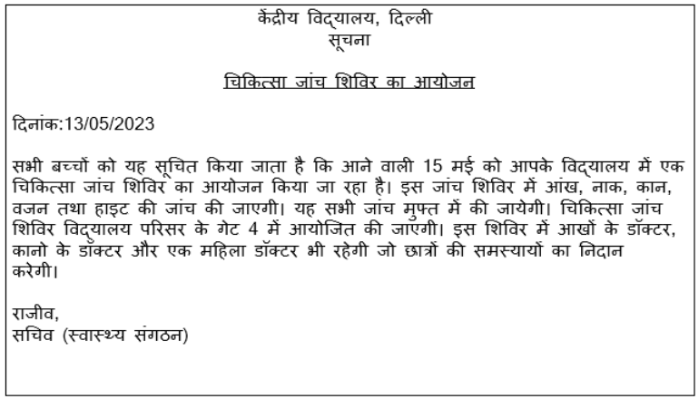 10 Examples of Soochna Lekhan | Sample Questions