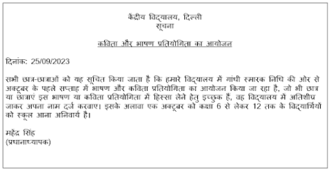 10 Examples of Soochna Lekhan | Sample Questions