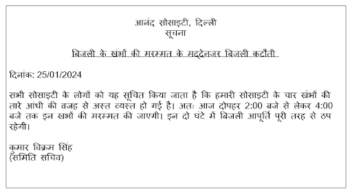 10 Examples of Soochna Lekhan | Sample Questions