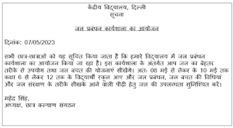 10 Examples of Soochna Lekhan | Sample Questions