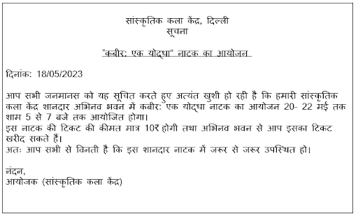 10 Examples of Soochna Lekhan | Sample Questions