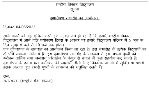 10 Examples of Soochna Lekhan | Sample Questions