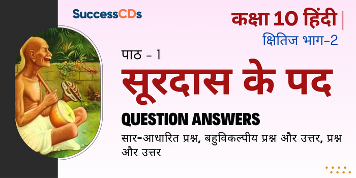 Surdas Ke Pad Question Answers (Important) | Class 10 Hindi Kshitij book