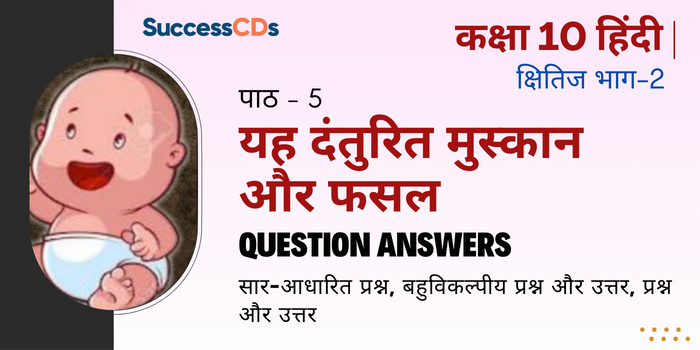 Yah Danturit Muskan Aur Fasal Question Answers (Important) | Class 10 ...
