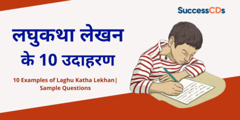 10 Examples of Laghu Katha Lekhan| Sample Questions